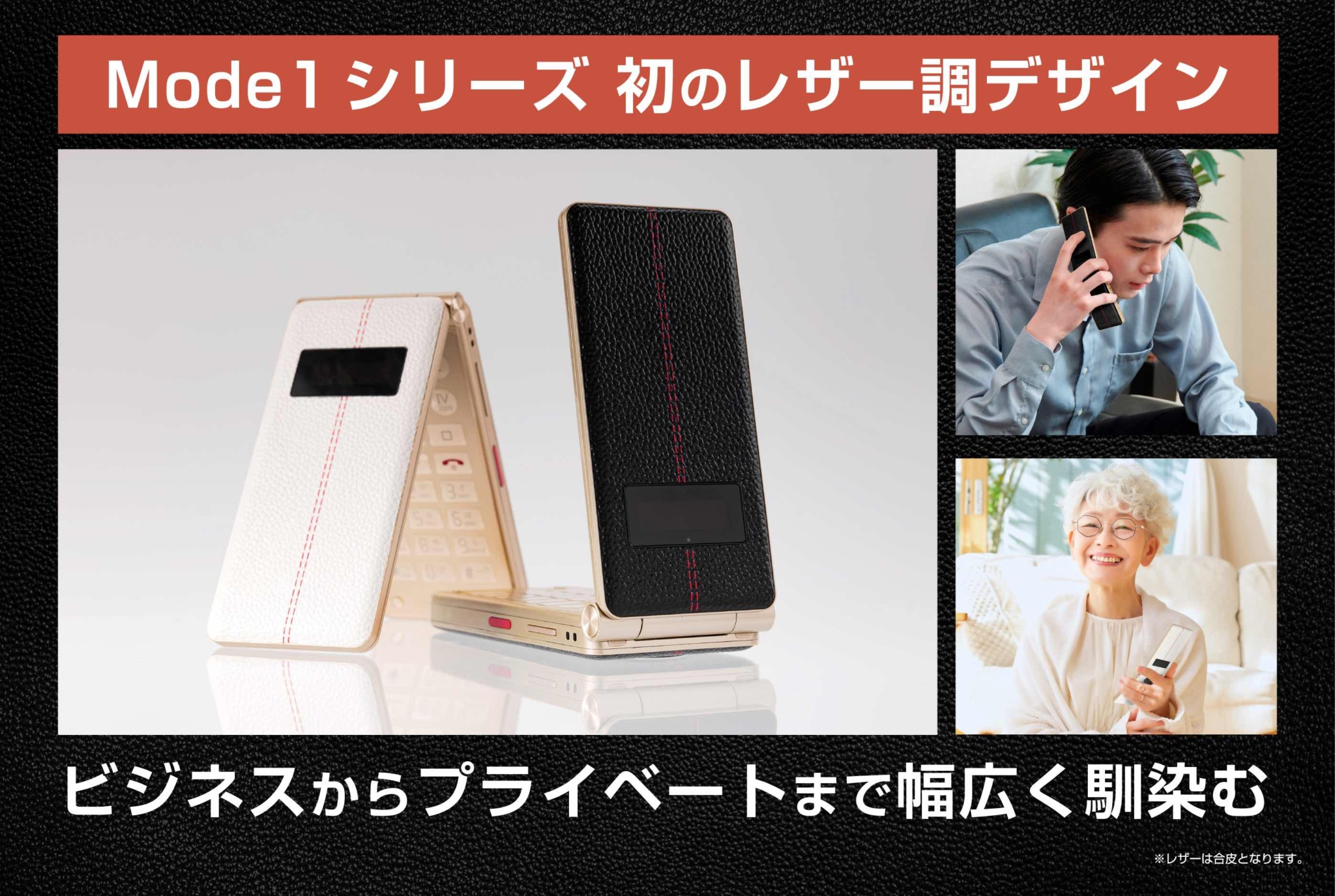 ジャパンスタイル復活！ “型はガラケー、中身はスマホ。” SIMフリースマートフォン 『Mode1 RETROⅡ（モードワン レトロツー）』2023年10月20日(金)発売開始 | P-UP ...